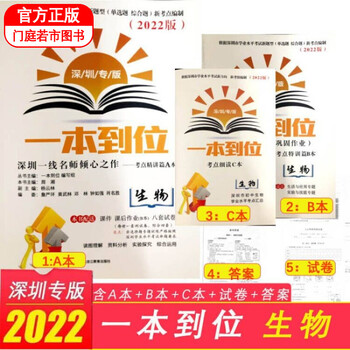 现货【可自选】2022版 深圳生地会考一本到位生物+地理 深圳专版一本到位生物 地理初二生地会考紧扣深圳题型 一本到位;生物