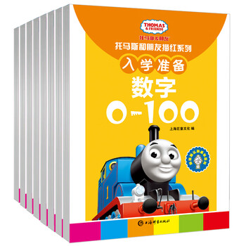 幼小衔接 托马斯和朋友描红本系列 【数字、拼音、汉字、加减法、笔画笔顺、偏旁部首】（共8册）
