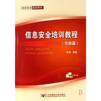 信息培训教程:实验篇/计算机与互联网/书籍