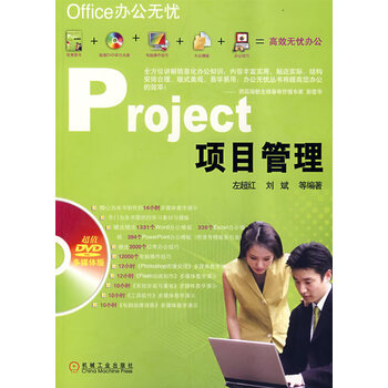 Project项目管理 左超红,刘斌 机械工业出版社
