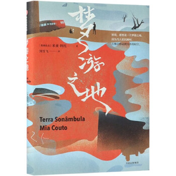 梦游之地(精)