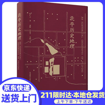 北平历史地理