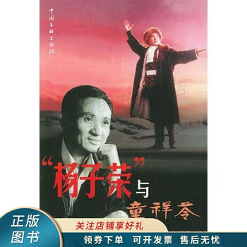 杨子荣与童祥苓 童祥苓