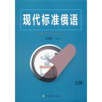 现代标准俄语 上册