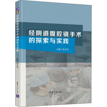 经阴道腹腔镜手术的探索与实践