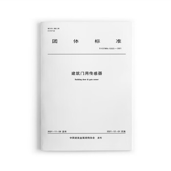 【】T/CCMSA10925-2021 建筑门窗传感器
