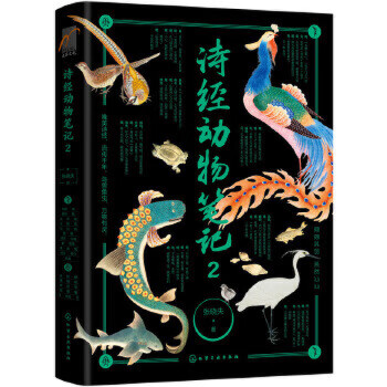 诗经动物笔记2