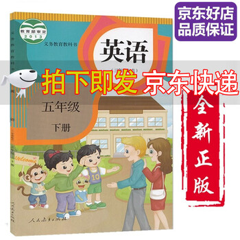 【全新正版】2022适用人教精通版小学5五年级下册英语书五年级英语课本教材教科书下册人教版人民教育出版社五下英语