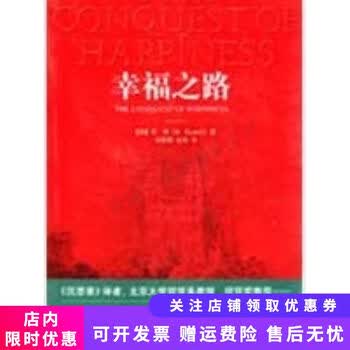 幸福之路