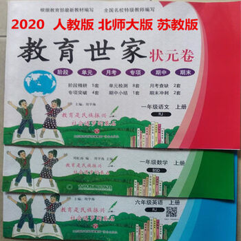 2022教育世家状元卷一二三四五六年级上册语文数学英语人教北师大 五年级上册 北师大版数学BSD