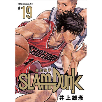 原版进口漫画书 灌篮高手 第19册 新装再编版 Slam Dunk 台湾繁体中文版