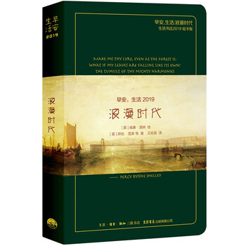 早安生活2019：浪漫时代