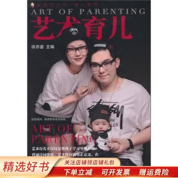 艺术育儿