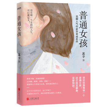 普通女孩