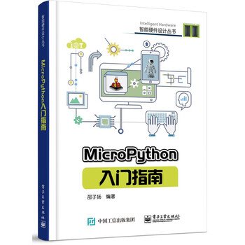 MicroPython入门指南 正版