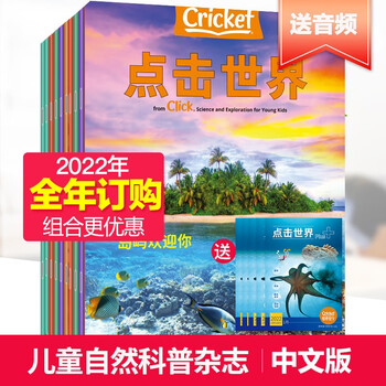 【中文订阅】Click 点击世界 中文儿童艺术科普读物杂志 自然科普幼儿杂志期刊3-7岁 2022全年9期订阅（2022年1月起订）