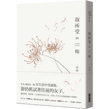原版进口书 叶扬我所受的伤大块文化台版书籍 图书