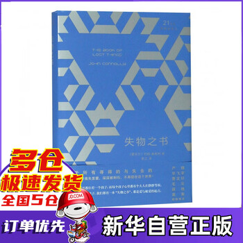 失物之书(精)/21世纪新畅销译丛