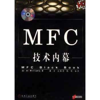 MFC技术内幕 [美]AI Will