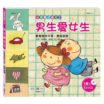预售 黄慧敏男生爱女生世一 原版进口书 童书/青少年文学