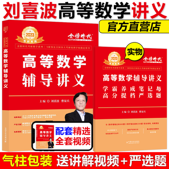 现货新版】2023刘喜波 曹显兵 高等数学辅导讲义 考研数学高等数学微积分辅导讲义教材 考研数学一二三配套李永乐线性代数概率论