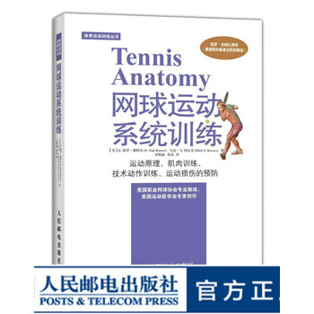 网球运动系统训练