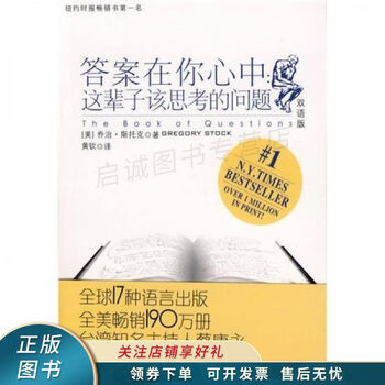 答案在你心中：这辈子该思考的问题 斯托克
