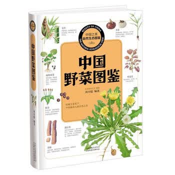 中国野菜图鉴 刘全儒 著【正版书】