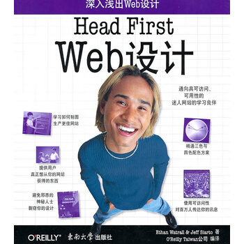 深入浅出Web设计(中文版)