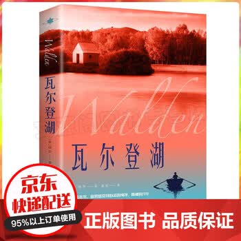 瓦尔登湖