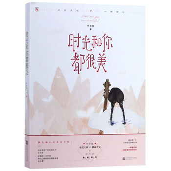 时光和你都很美