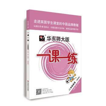 2022春适用一课一练·增强版N牛津版二年级英语(第二学期）