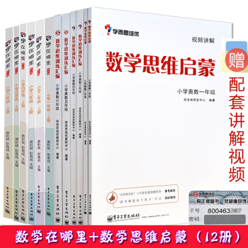 包邮 数学在哪里小学1-6年级上册+数学思维启蒙 小学奥数1-6年级 共12册