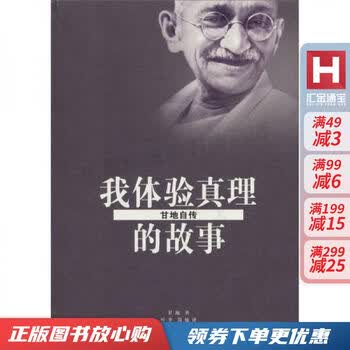我体验真理的故事：甘地自传