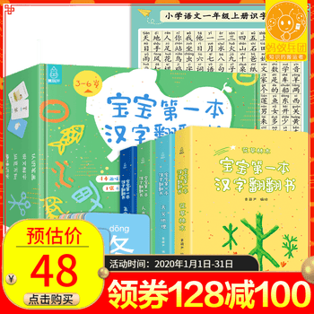 【正版包邮】宝宝第一本汉字翻翻书全套4册 象形字识字卡 幼儿汉字启蒙早教 学前识字书
