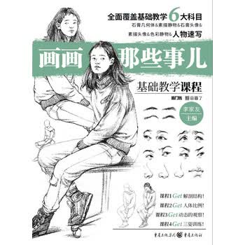 画画那些事儿——人物速写
