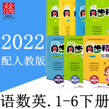 2022春同步精练小学123456三四五六年级语文数学英语下册配人教版 二年级下册 语文（配人教版）