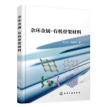 杂环金属-有机骨架材料