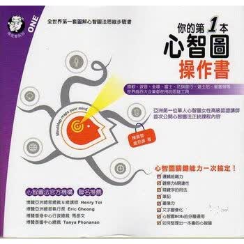 预售 你的本心智图作书陈资璧、卢慈伟 耶鲁