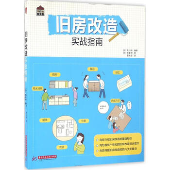 旧房改造实战指南