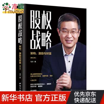 股权战略