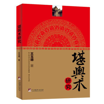堪舆术研究