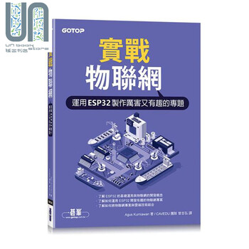 实战物联网 运用ESP32制作厉害又有趣的专题 港台原版 Agus Kurniawan 碁峰
