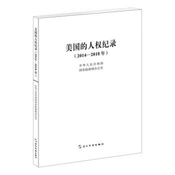 {正版新书}美国的人权纪录9787508543123