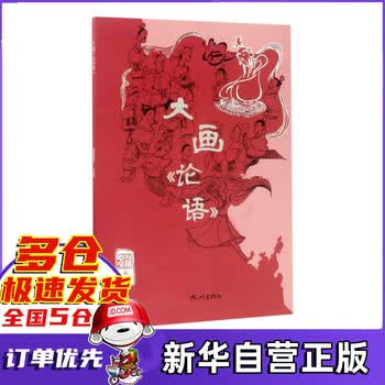 大画论语