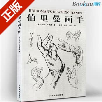伯里曼画手