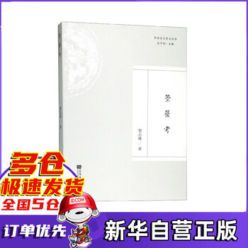 箜篌考/中国音乐考古丛书