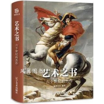 艺术之书 锦唐艺术编著 辽宁美术出版社