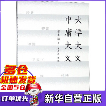 大学大义中庸大义