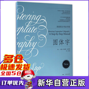 圆体字/美国英文书法手册